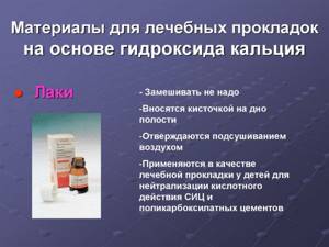 Лечебные прокладки в стоматологии: назначение и применение