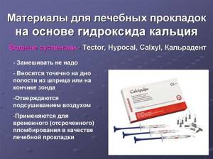 Фиксирующие прокладки для зубных протезов: зачем нужны и как применяются